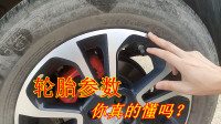 汽车轮胎参数怎么看?很多老司机都不懂,小心换胎被坑