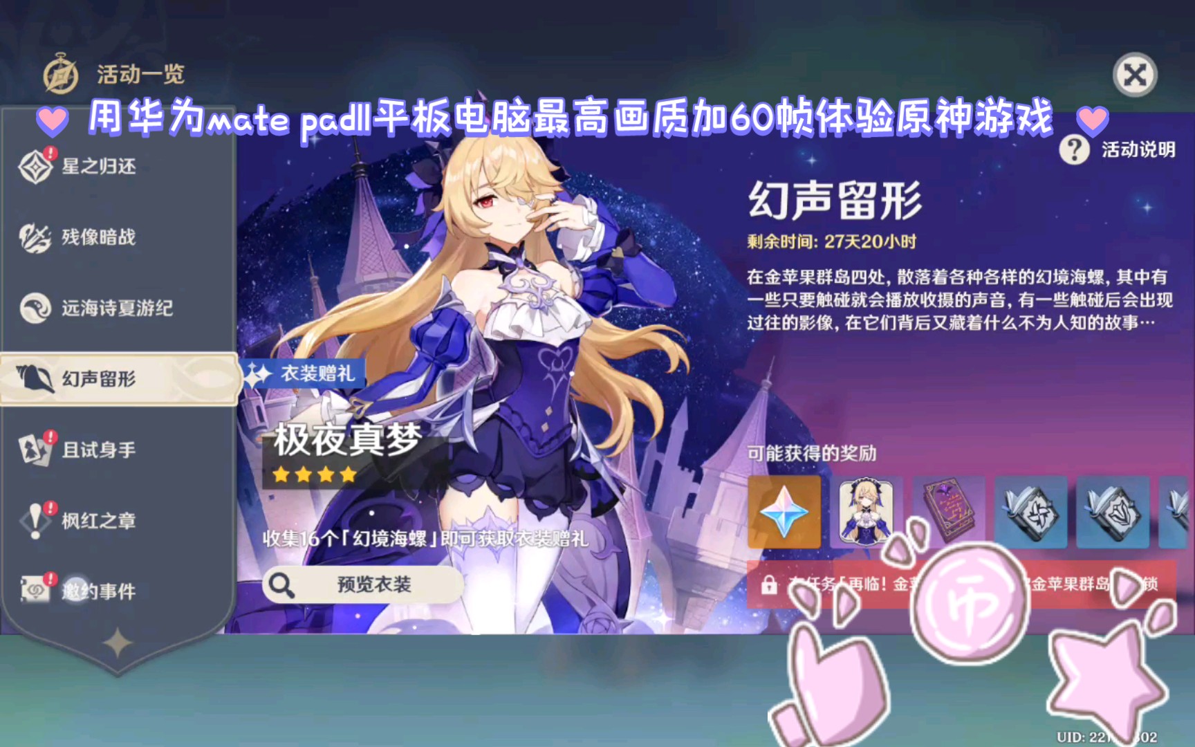 用华为mate pad11平板电脑体验原神最高画质60帧,红叶战斗模式是...