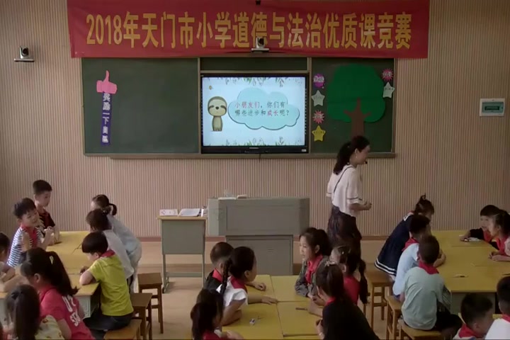 ...下册《16 奖励一下自己》【冉老师】【省级】优质课公开课教学视频