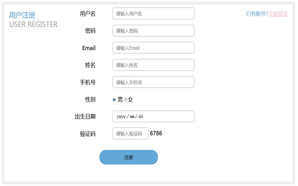 HTML5+CSS3案例实战|Form表单注册案例--细节实现