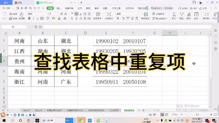 查找表格中的重复项,这样操作很简单!
