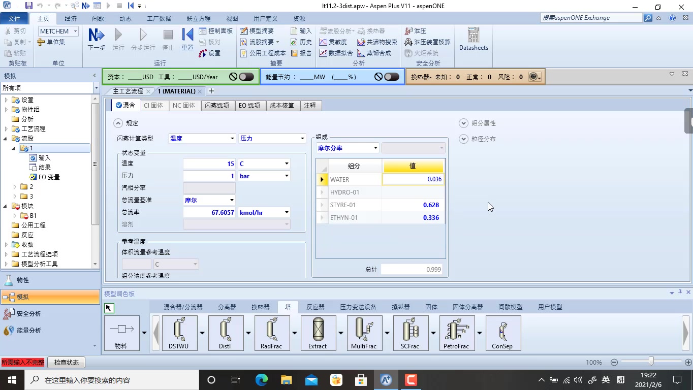 【aspen学习笔记】aspen096例题11.2 乙苯脱氢制备苯乙烯流程模拟6