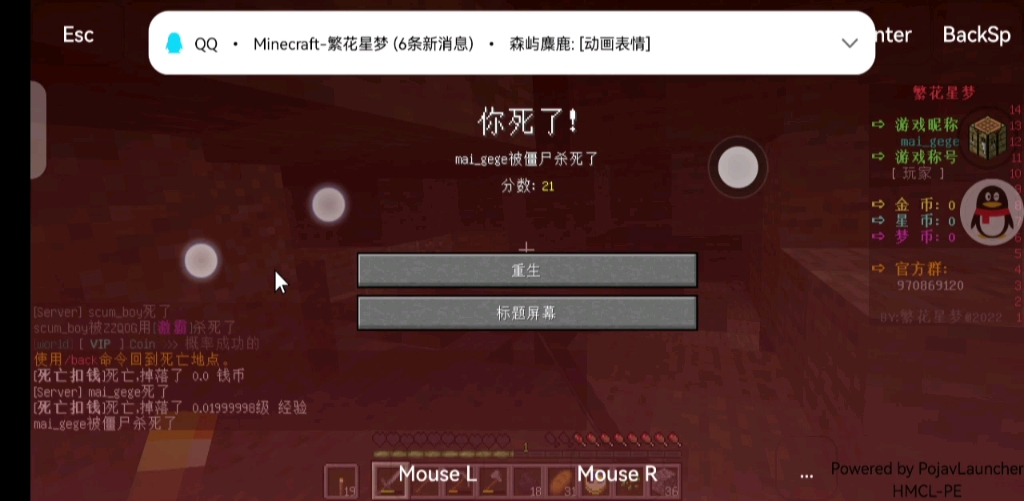 玩一下手机版的hmcl启动器