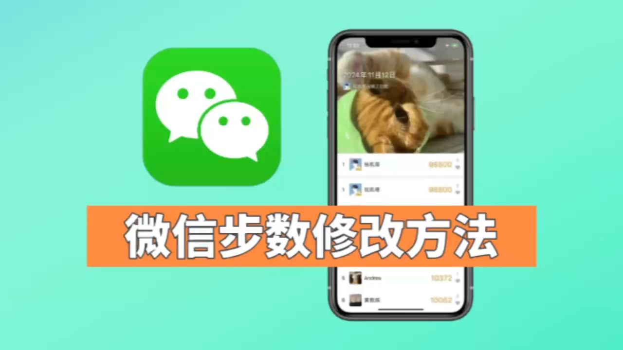 微信运动修改步数方法,原来刷步数教程这么简单!