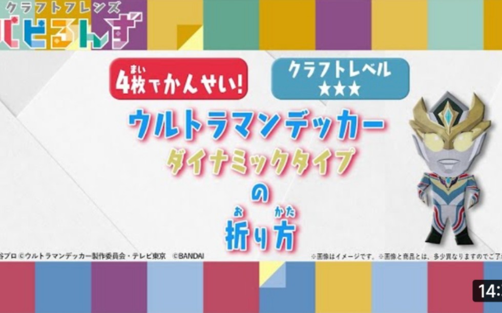 万代公式:【一起做吧! 】德凯奥特曼强劲型的折叠方法【牛皮级别:三颗...