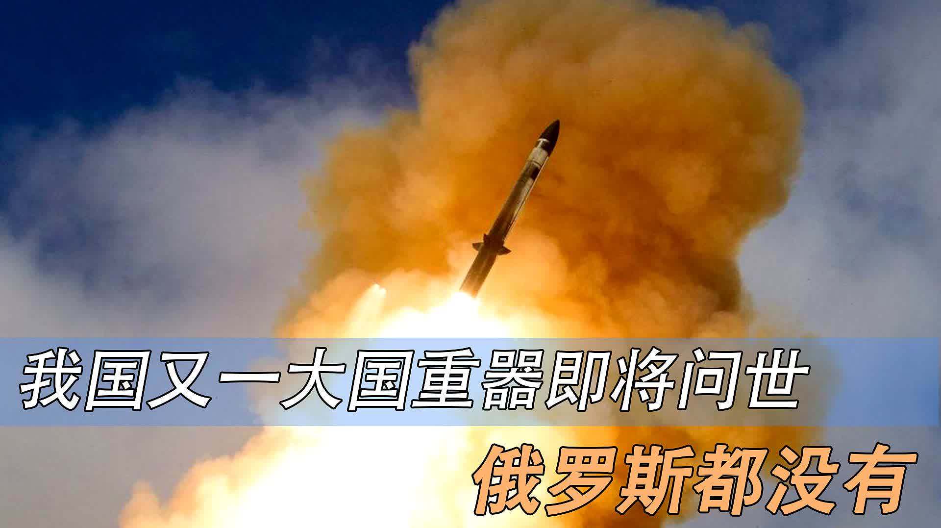 我国又一大国重器即将问世,全球只有两个国家具备,俄罗斯都没有