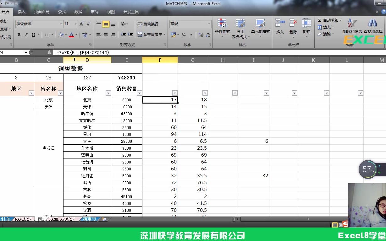 excel杀_excel课程_会计报表excel