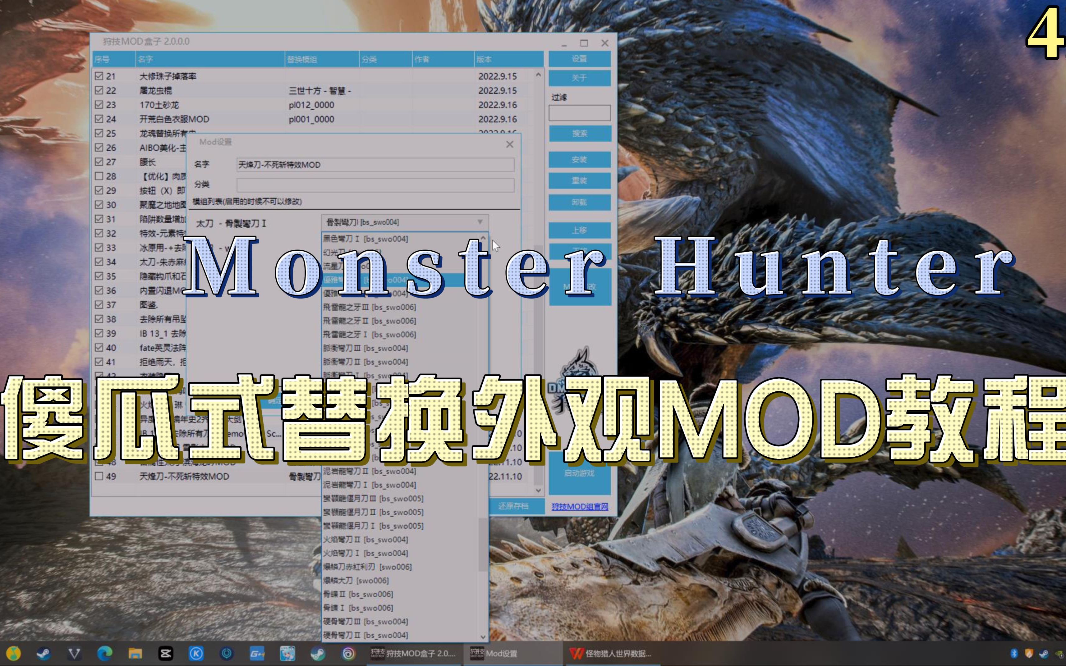 ...外观MOD教程,怪猎玩家都是一家人! 永远热爱怪物猎人世界_怪物猎人