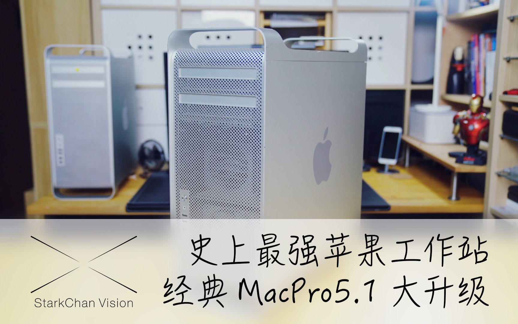 【StarkChan】史上最强苹果工作站,经典MacPro5,1大升级