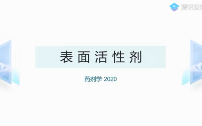 药剂学课程视频药学综合
