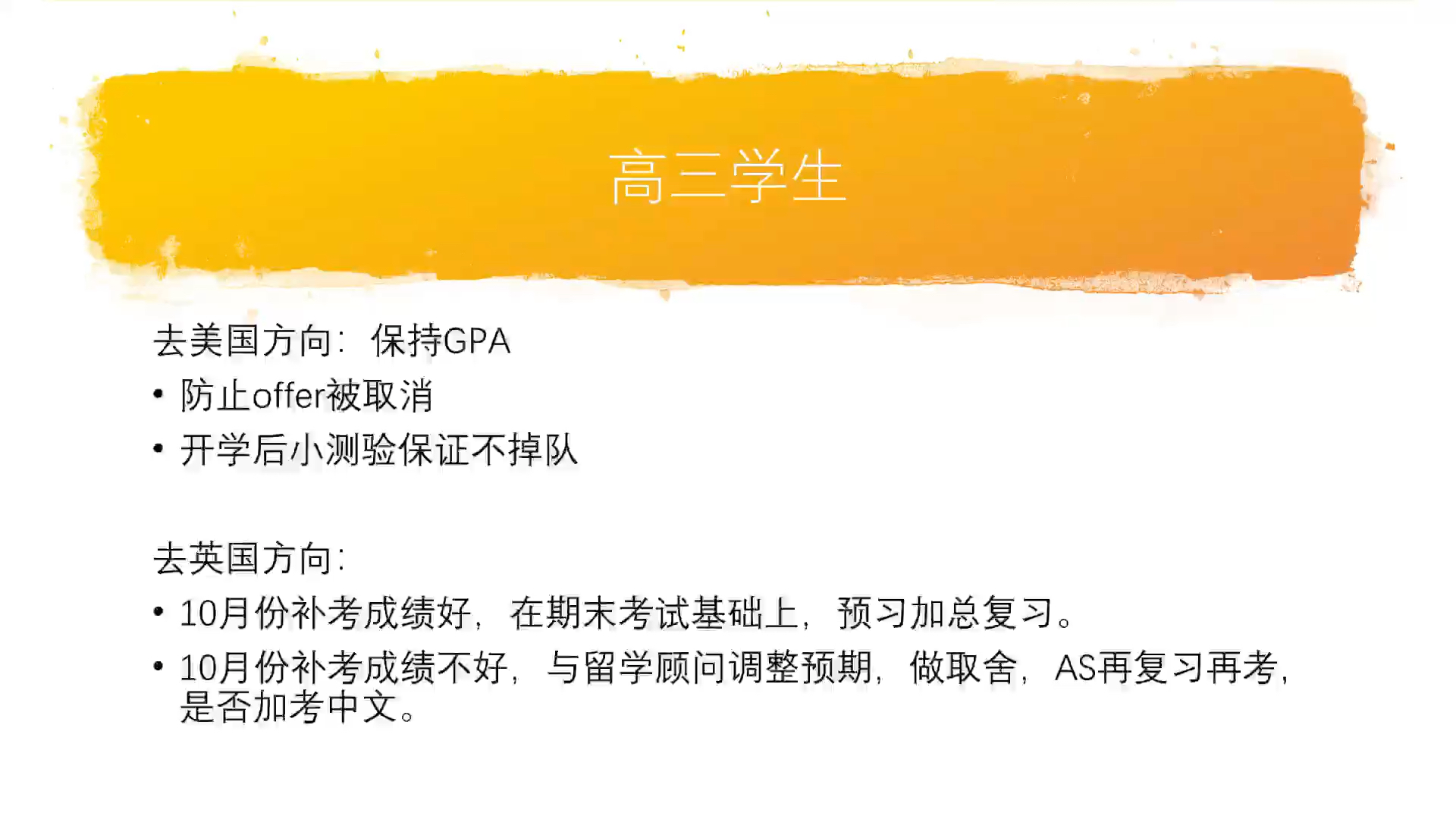 风暴洋高考2020年寒假A Level学习计划高三年级篇