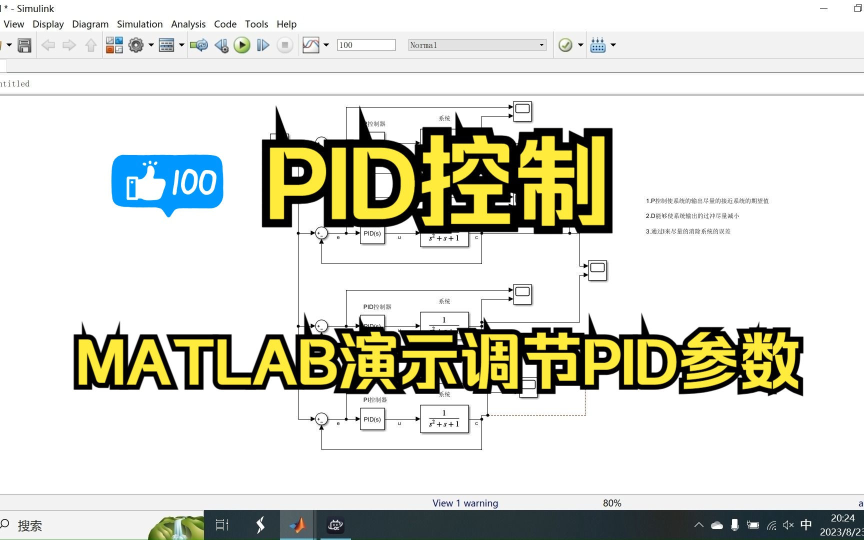 PID控制-演示调节PID参数的过程(MATLAB/Simulink)