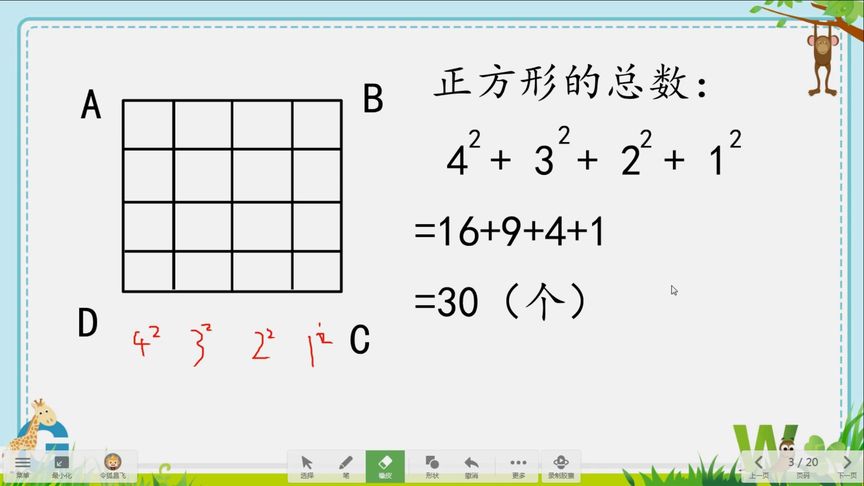 运用公式解决数正方形的个数