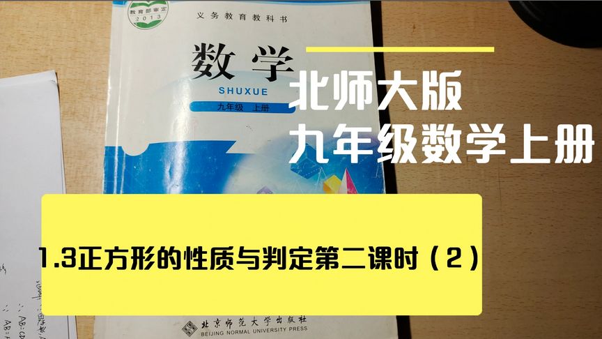 1.3正方形的性质与判定第二课时(2)