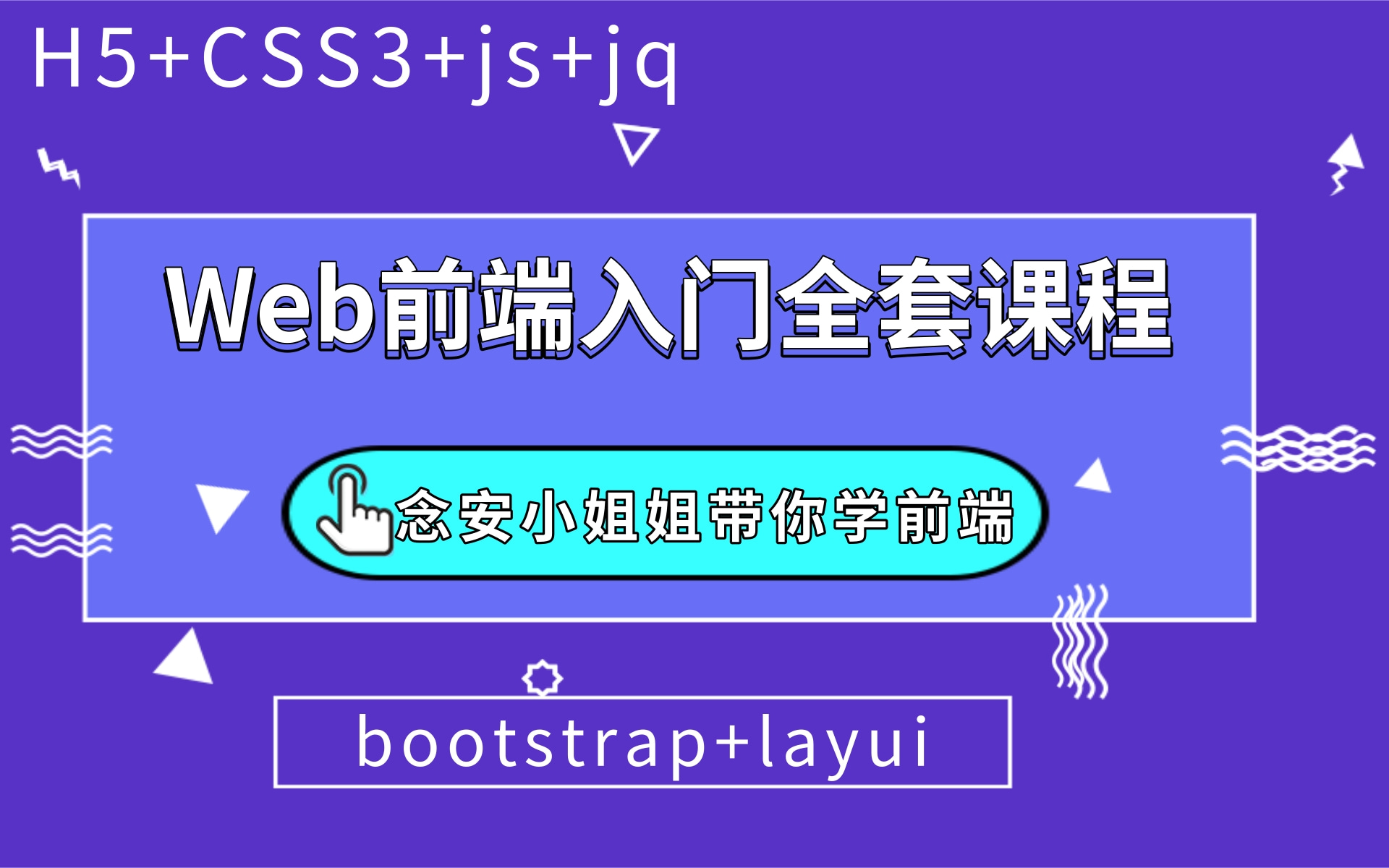 ...深入学习前端开发-HTML5+CSS3+JavaScript+jQuery+BootStrap+LayUI