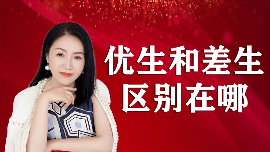 优生和差生的区别,原来都在父母这里,两点论据找出真相