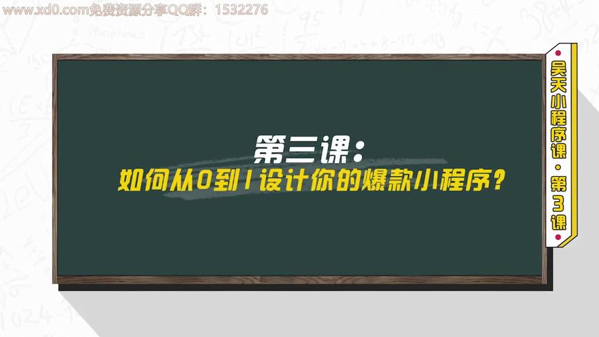 微信小程序运营(三)【设计规划】如何设计你的爆款小程序?