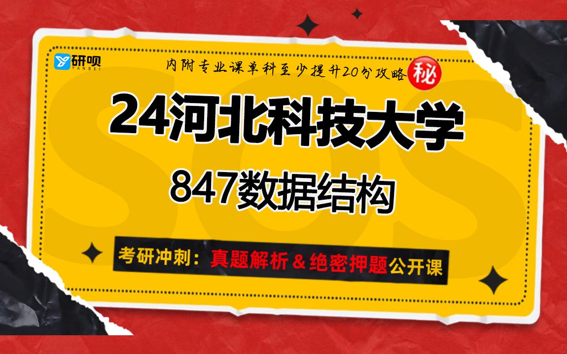 ...河北科技大学电子信息计算机应用技术考研(河北科大计算机)847数据...