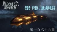 我的世界《探索者守猎》1.12单机生存《刷鱿鱼塔上》