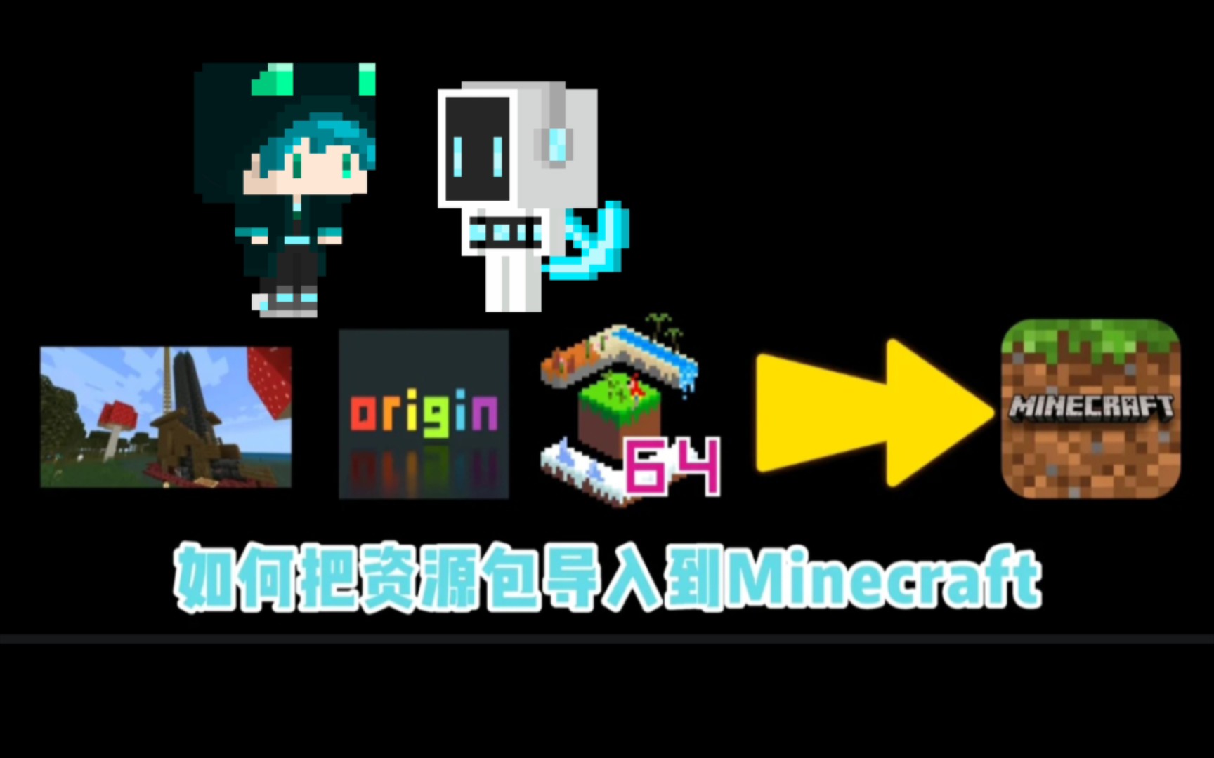 我的世界:如何导入自己的资源包到MC[适用于手机国际版、Windows版]