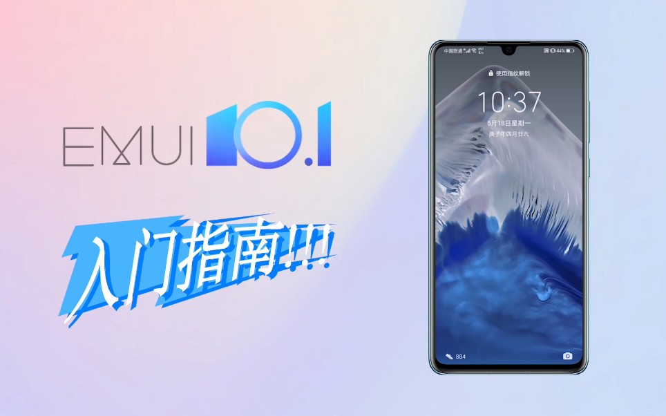 会比MIUI12好用吗?EMUI10.1/Magic ui3.1超详细体验演示