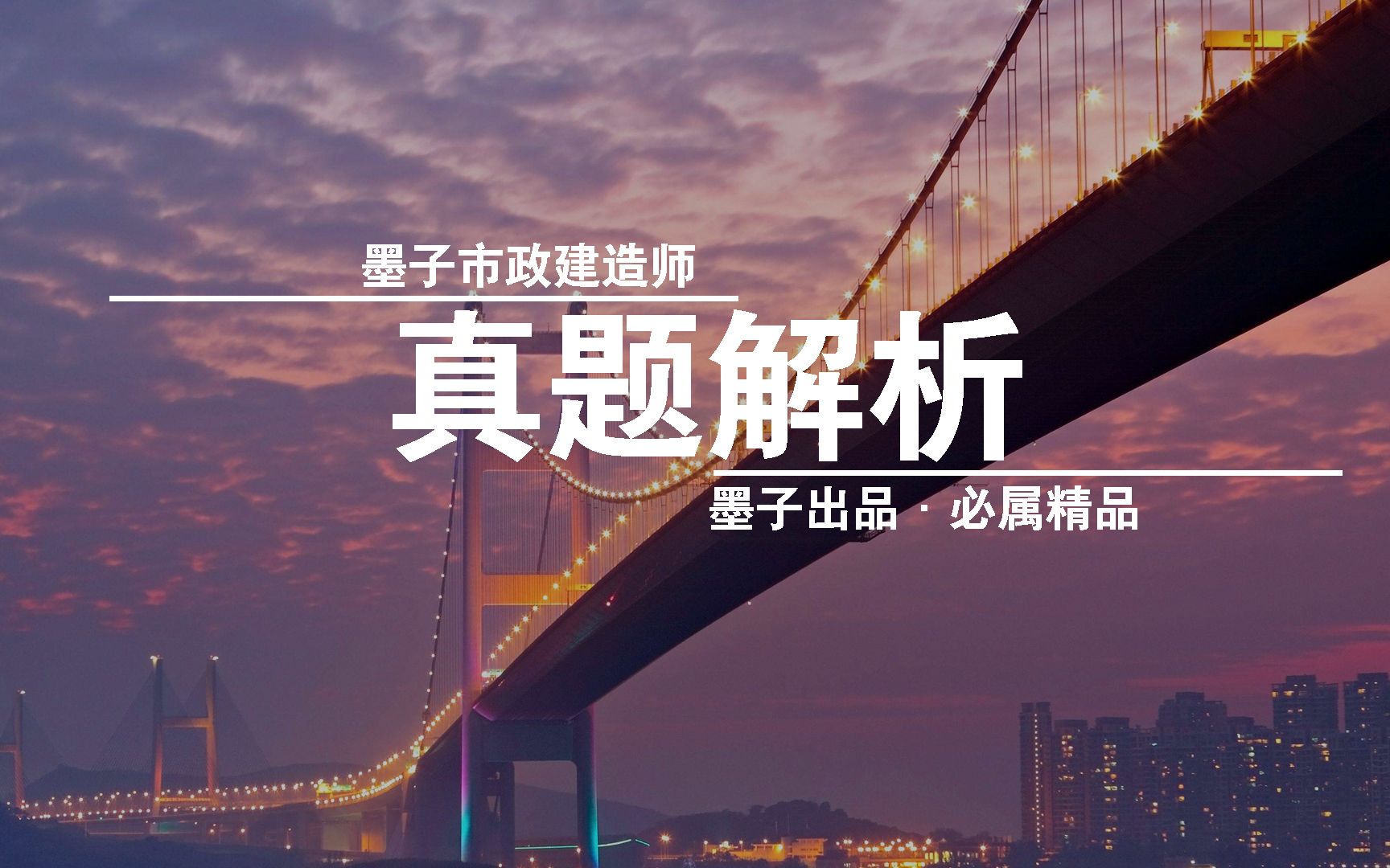 2018年一级市政建造师广东海南卷真题解析·案例1