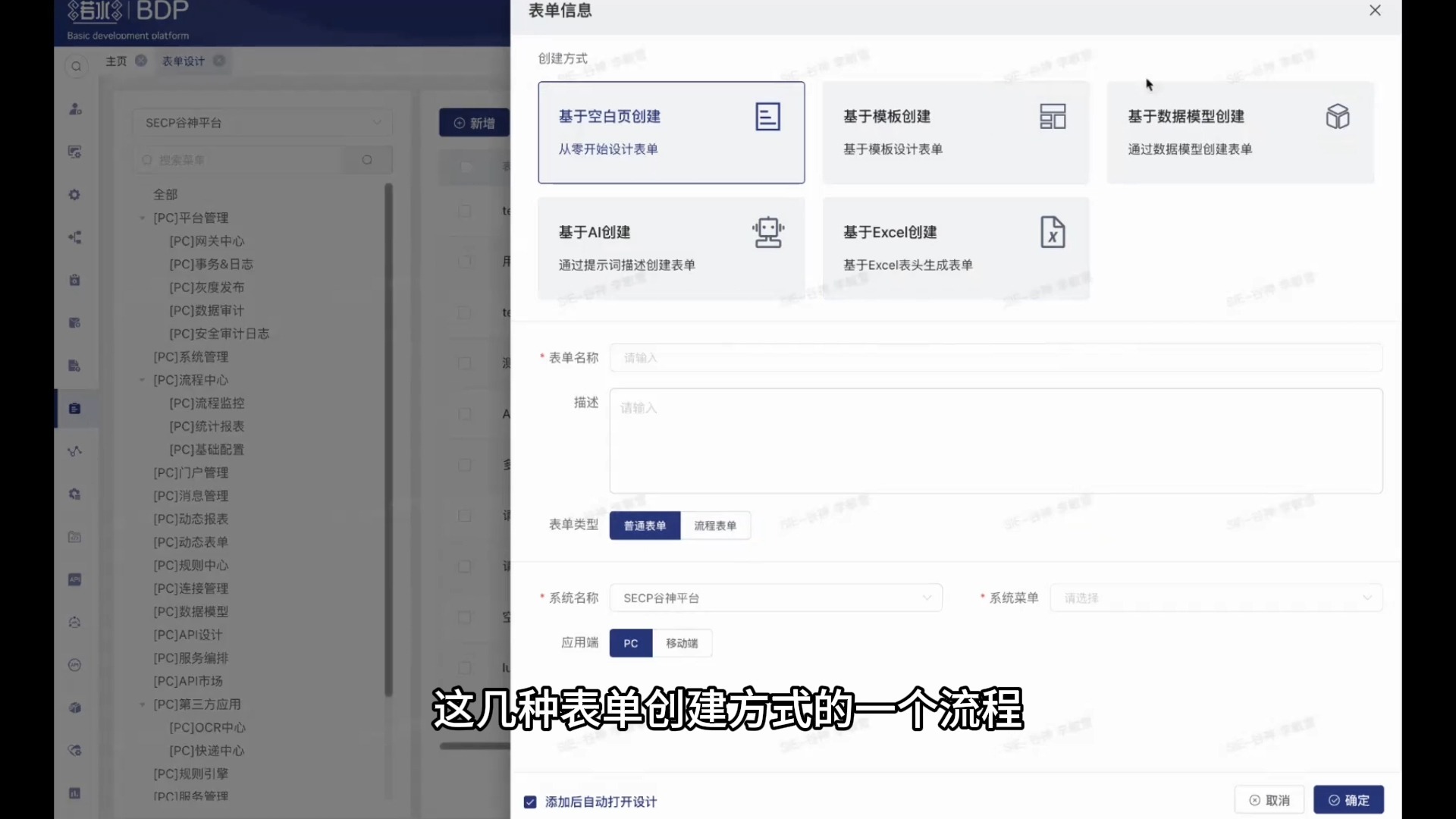 第一阶段第三章:3.7、动态表单-应用表单创建与维护