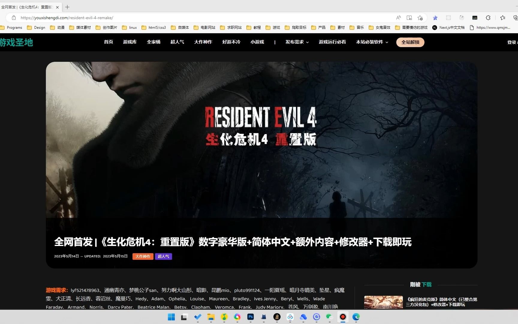 《生化危机4》数字豪华重制版,整合完毕!_单机游戏热门视频