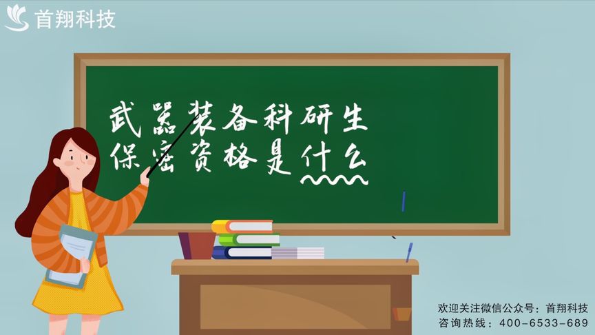 武器装备科研生产单位保密资格是什么?