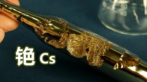 地球硬度最低金属:铯,与硫单质结合发生什么?