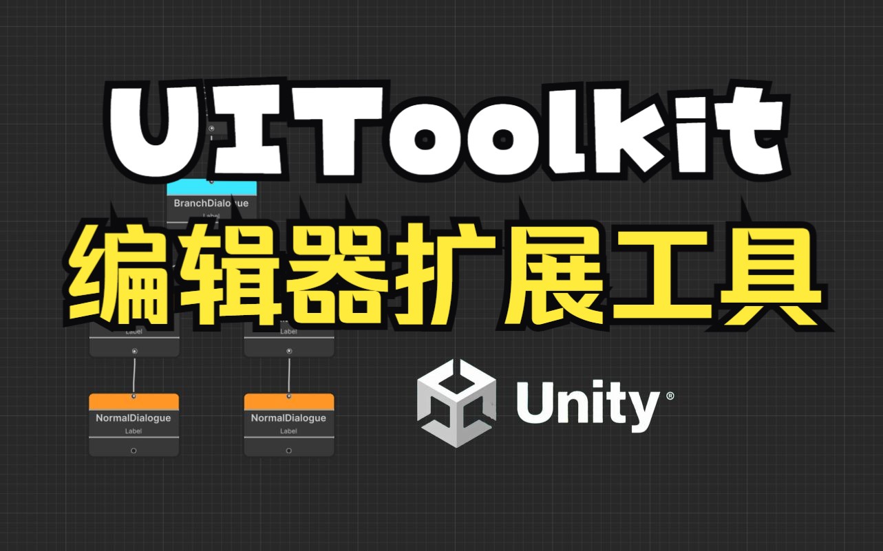 完蛋了!超好用的【Unity官方编辑器扩展工具UI ToolKit】UI Builder 制作...