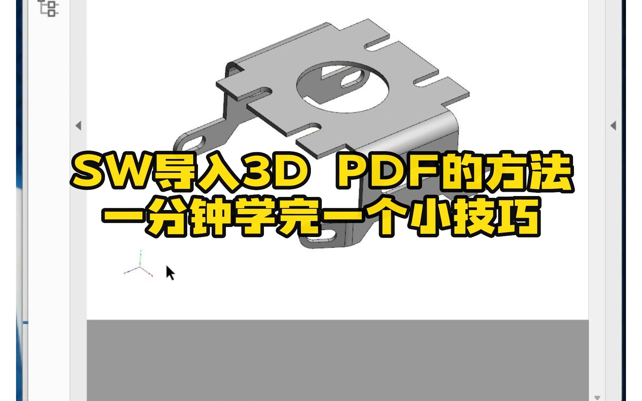 23·SolidWorks导出 3D PDF的办法