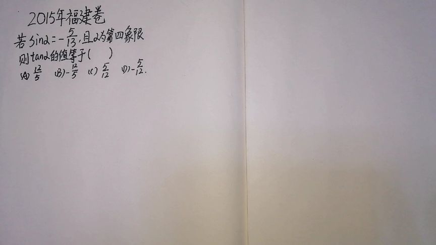 高考真题:记住三角函数公式,强调一万遍!把握细节,我爱高考题