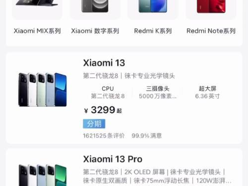 当我不小心打开小米商城的候默默的心疼小米13pro用户3秒钟