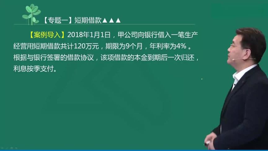 高志谦老师详解短期借款会计分录