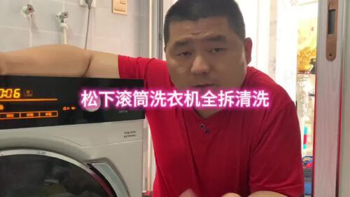 松下滚筒洗衣机全拆清洗这个机型有点复杂