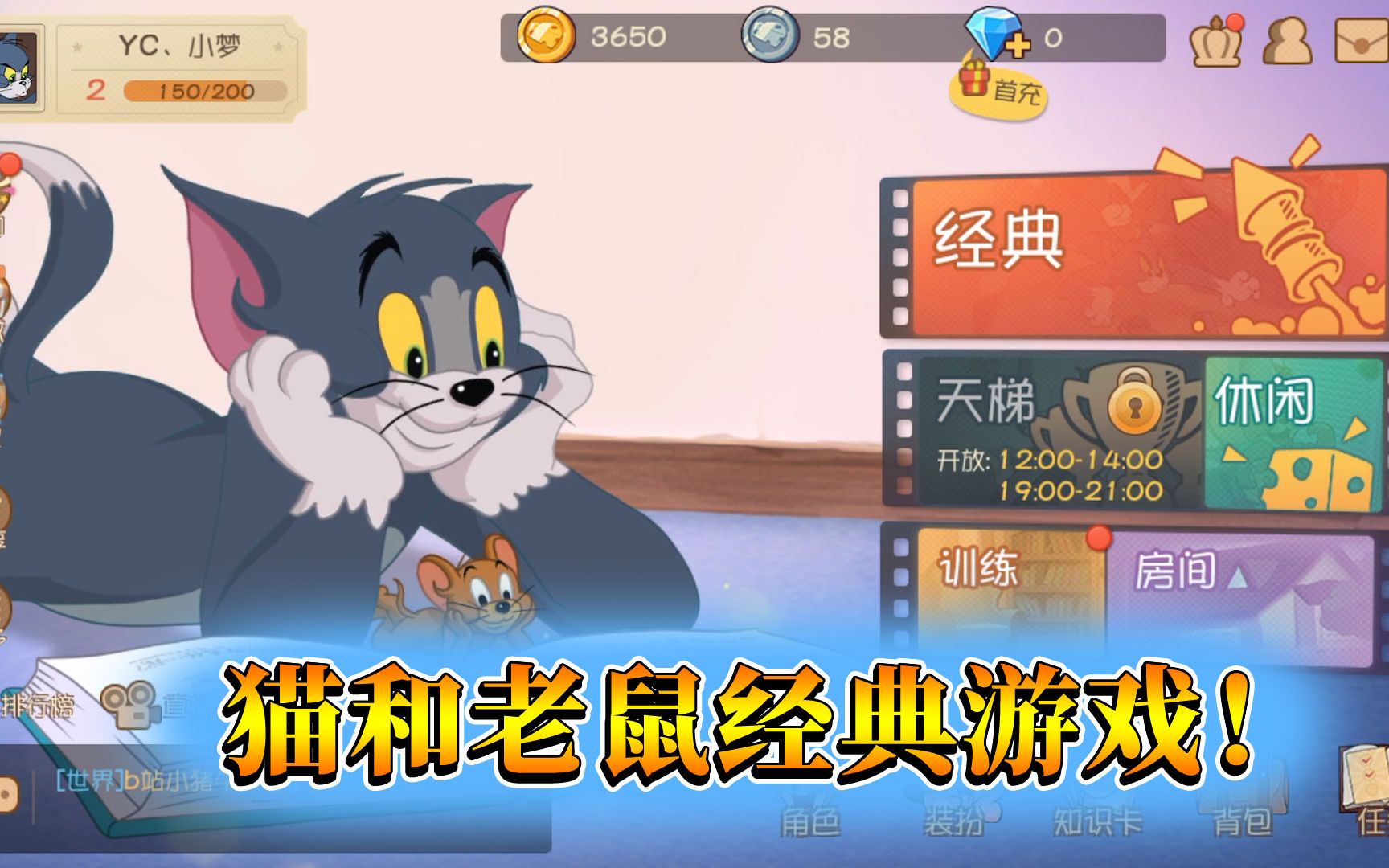 猫和老鼠手游:致敬经典,教你巧妙用猫抓老鼠!