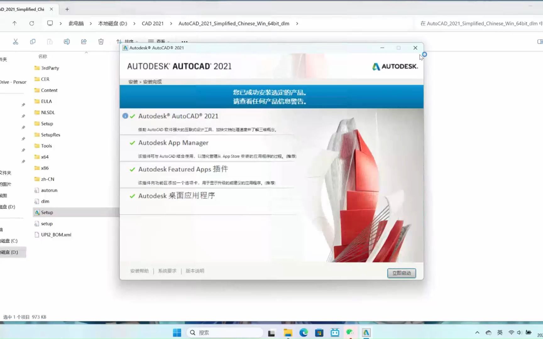 记录远程解决cad2021重装改不了路径,多次安装无法安装的问题