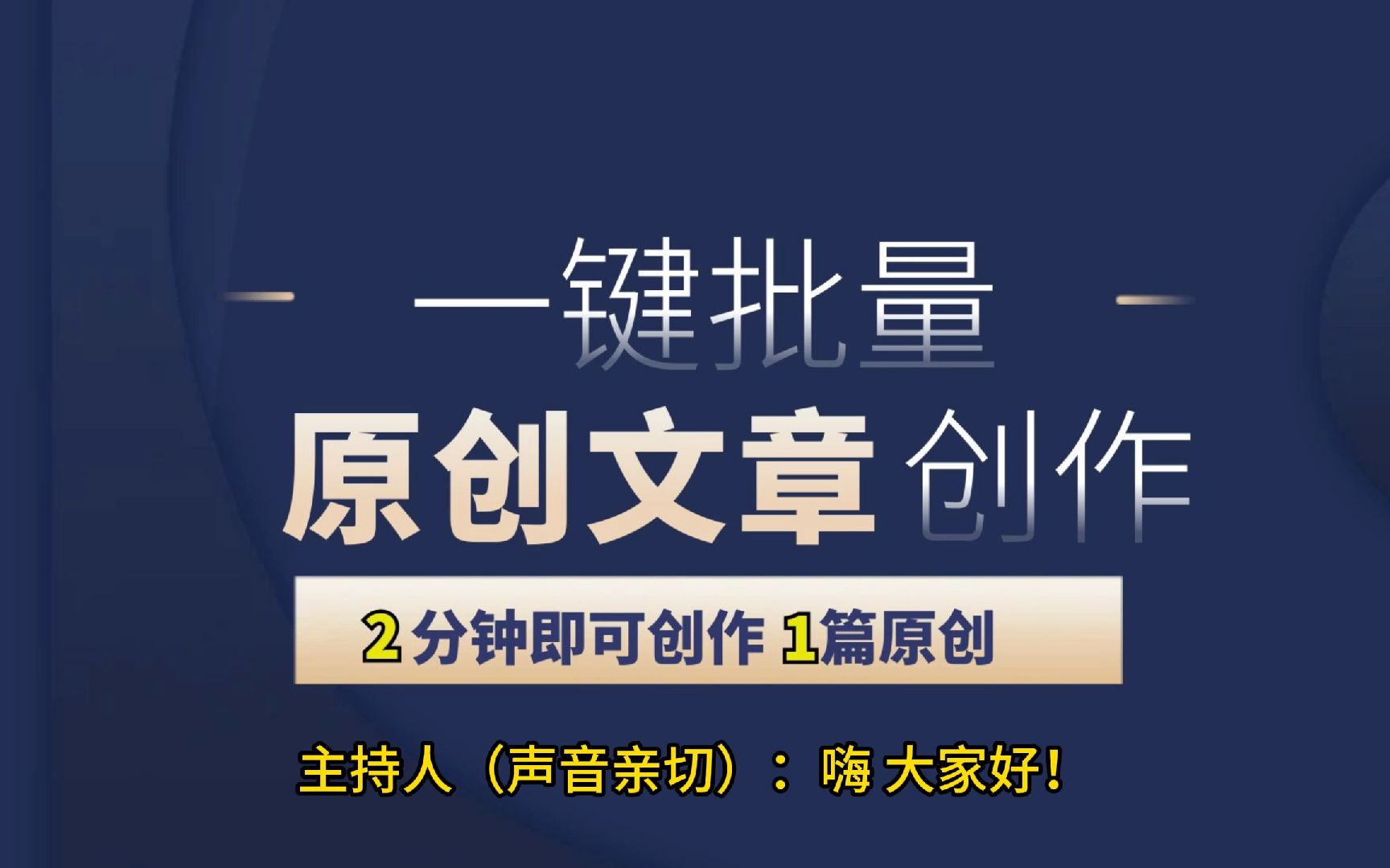 原创文章生成器,只需要输入关键词