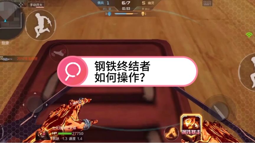 CF手游穿越火线钢铁终结者在终极生化中的操作