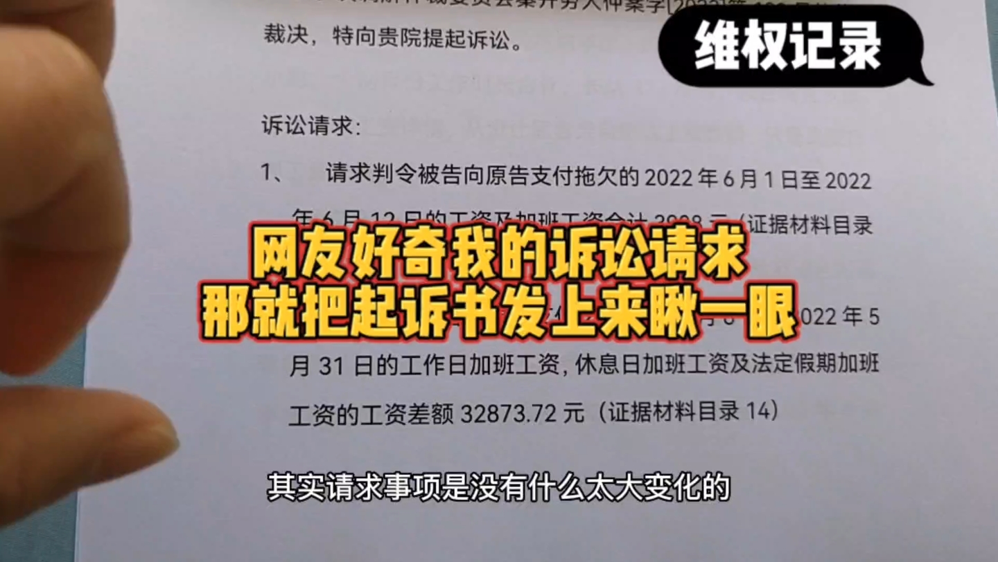 不服劳动仲裁裁决,我起诉了原单位,网友好奇他们欠我多少工资,起诉书...