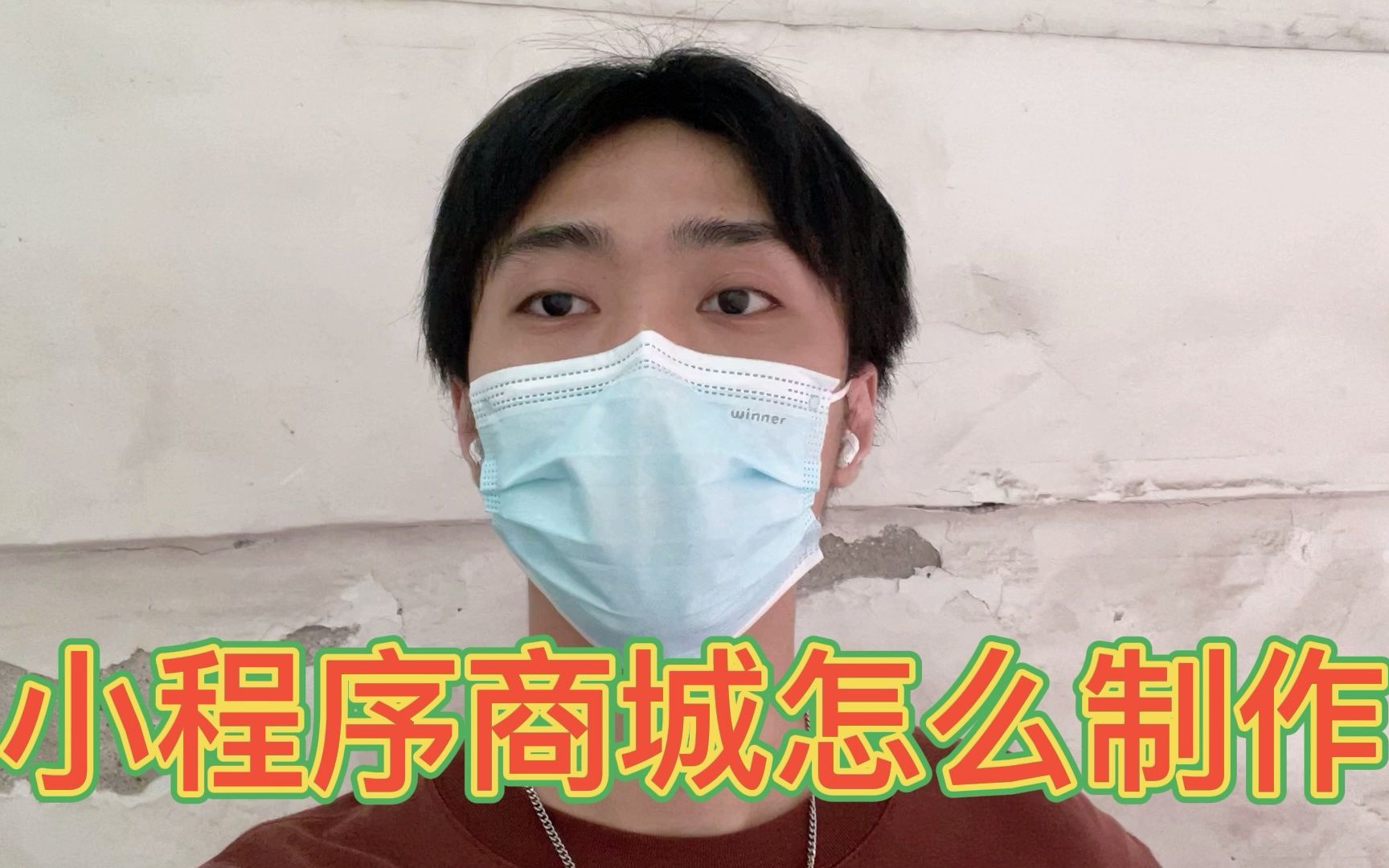 从零开始制作微信小程序商城