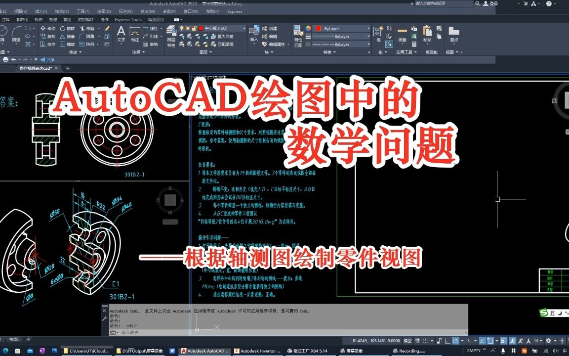 AutoCAD绘图中的数学问题