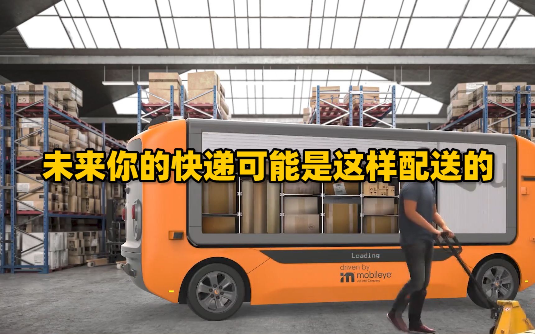 未来可能智能快递柜能自动驾驶满街跑,还能给你送大件快递包裹