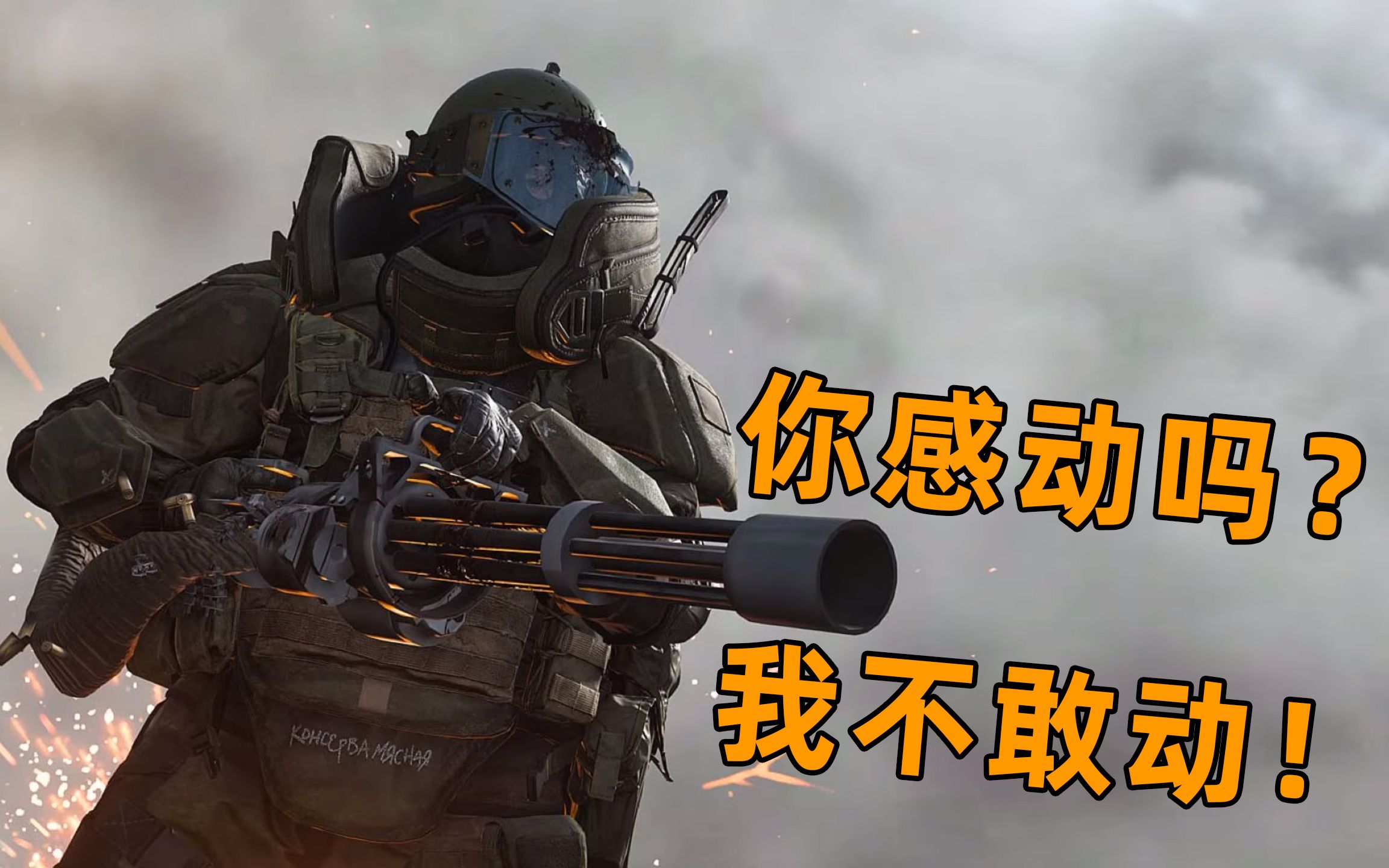 神经哥解说:被三个无畏战士包围?战地死神果然惹不起!使命召唤16