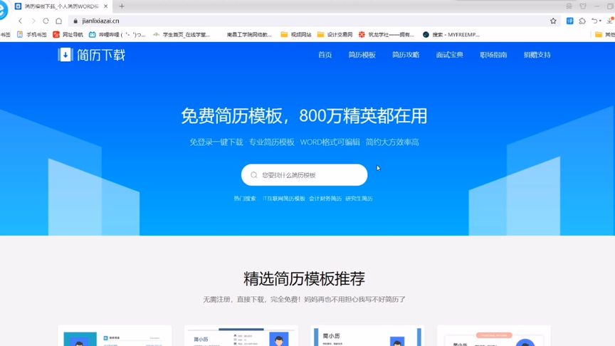 完全免费的简历模板网站,无需登录,直接下载