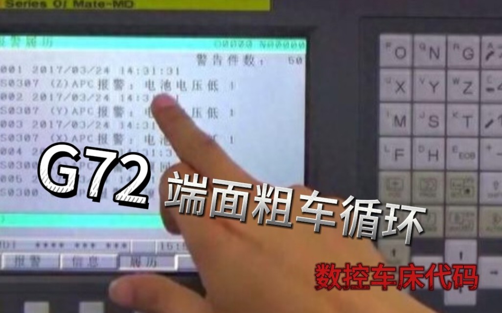 端面粗车循环G72一学就会