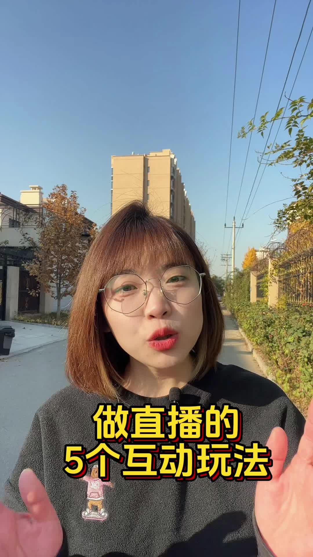 做直播的5个互动玩法