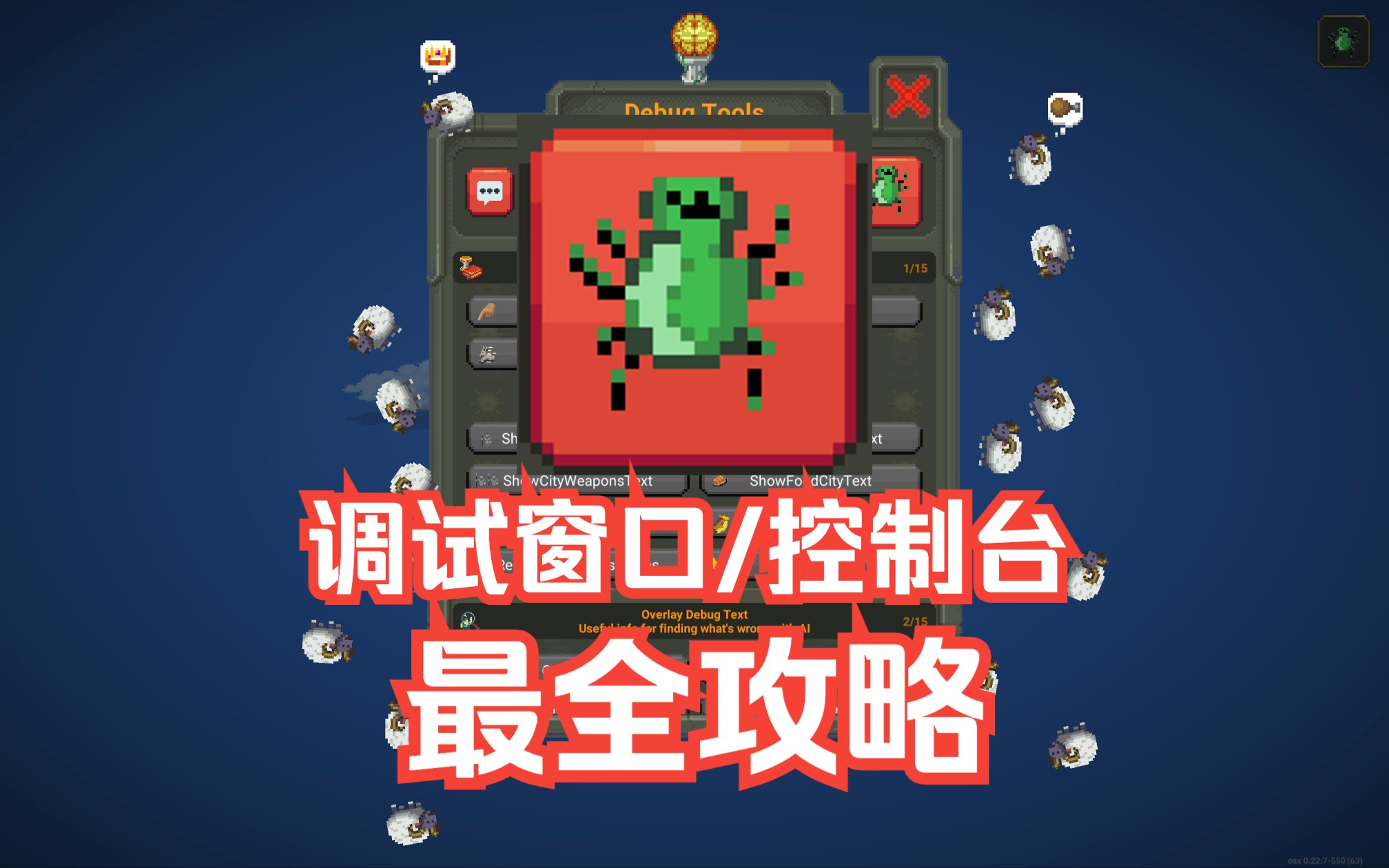 【世界盒子】0.22调试窗口/控制台大百科!最全最细最硬核,一个视频带...