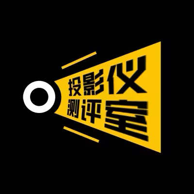 投影仪测评室 
